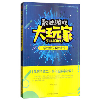 一学就会的数独游戏 