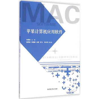 苹果计算机应用软件 孙福波 主编 作 书籍