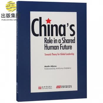 中国在人类命运共同体中的角色(英文版)