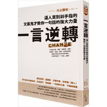 预售 一言逆转逼人买到剁手指的文案鬼才教你一句话的强大力量 方智