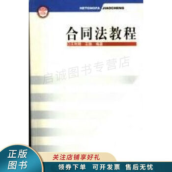 合同法教程
