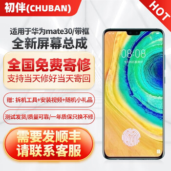 初伴 适用于华为mate20/p30 pro/40/50屏幕总成/手机维修/内外玻璃显示触摸液晶屏幕 mate30屏幕总成 带框（TFT/需要什么颜色联系客服备注）【图片 价格 品牌 报价】-京东