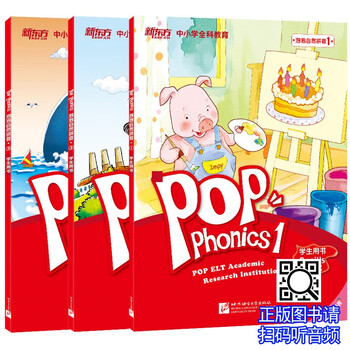 POP Phonics 1+2+3 新东方泡泡自然拼音1.2.3级 少儿英语英文字母拼音发音自然拼读