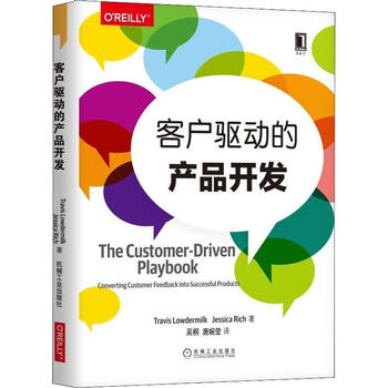 客户驱动的产品开发 机械工业出版社