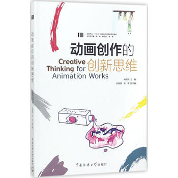 动画创作的创新思维