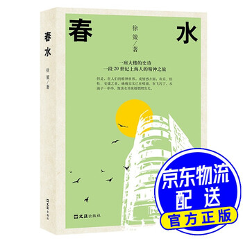 春水