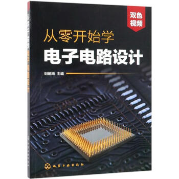 从零开始学电子电路设计