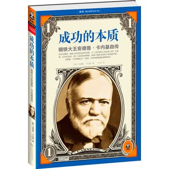 成功的本质【正版图书，放心下单】