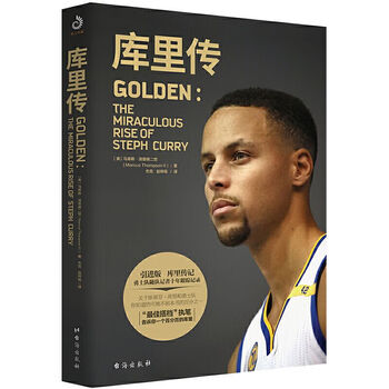 【包邮】NBA篮球明星传记 库里传 定价59.8