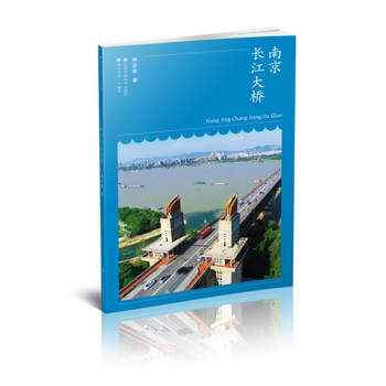 南京长江大桥