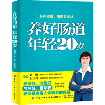 养好肠道年轻20岁 图书