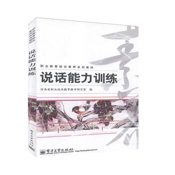 包邮：说话能力训练 运动/健身   图书