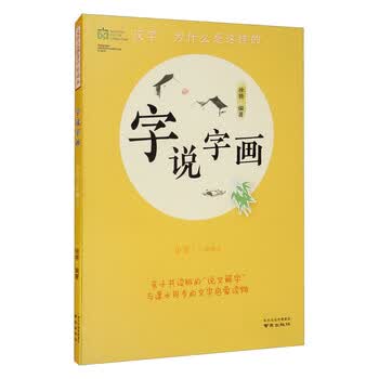 字说字画（小学二年级上）