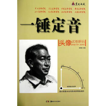 头像试卷解码 赖程嶙 作 书籍