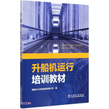 升船机运行培训教材