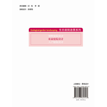 私家庭院设计 生态庭院造景系列  6972