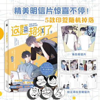 这题超纲了1+2+3漫画实体书自选 木瓜黄 青春畅销漫画小说 这题超纲了漫画2