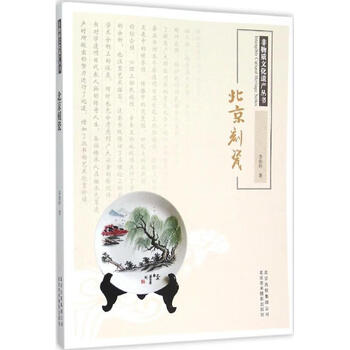 北京刻瓷 李俊玲   书籍