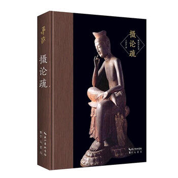 包邮：摄论疏 国学/古籍   图书