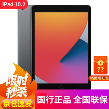 Apple 苹果iPad2020/2019新款 第8/7代10.2英寸平板电脑 【2020款】深空灰 32GB WLAN版【6期免息】【图片 价格 品牌 报价】-京东