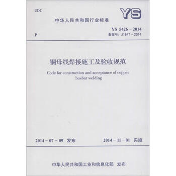 铜母线焊接施工及验收规范
