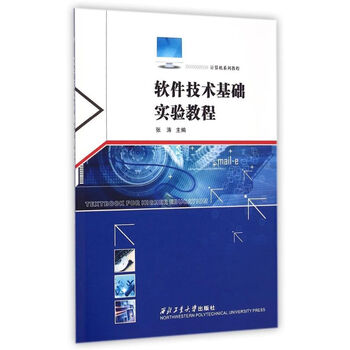 软件技术基础实验教程(计算机系列教程)