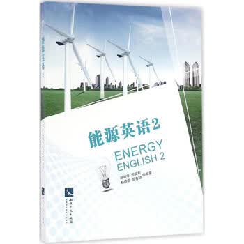 能源英语(2)