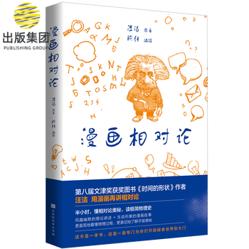 漫画相对论