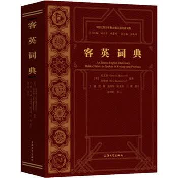客英词典 