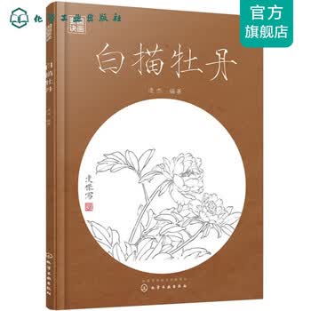 白描牡丹
