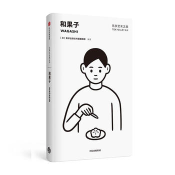 和果子社书籍辑部旅游/地图9787521704211