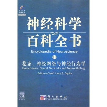 稳态、神经网络与神经行为学
