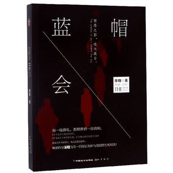 蓝帽会