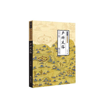 包邮：严州风俗 历史   图书