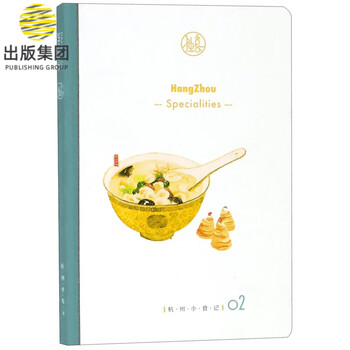 杭州小食记(02)(精)