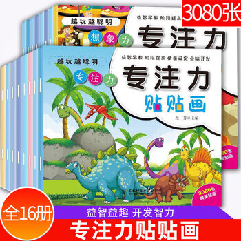 儿童专注力贴贴画3-6岁卡通贴纸书幼儿园宝宝粘贴小孩益智手工贴