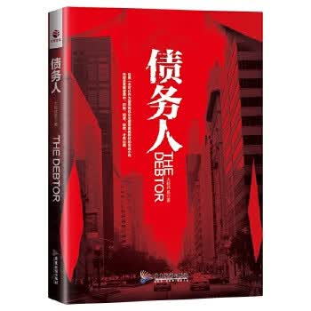 债务人 太极炜昌 9787557017842 广东旅游出版社