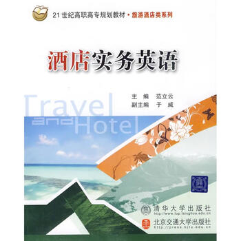酒店实务英语