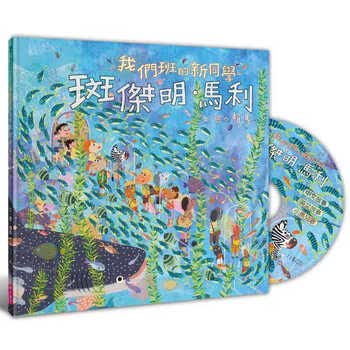 预售 原版进口书 赖马我们班的新同学 斑杰明马利子天下