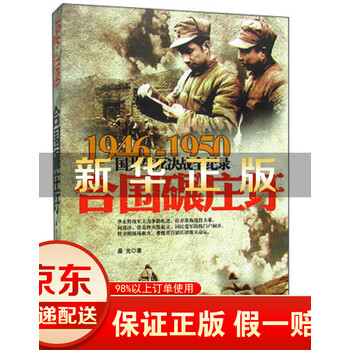 1946-1950国共生死决战全纪录：合围碾庄圩