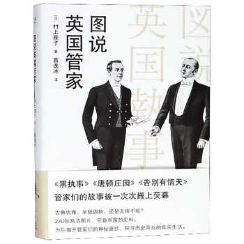 图说英国管家