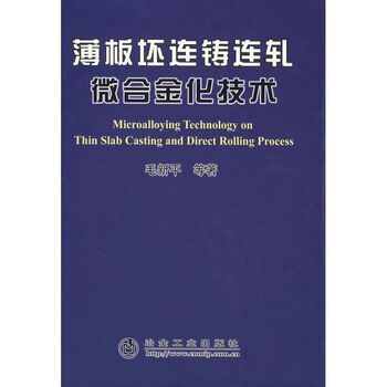 薄板坯连铸连轧微合金化技术
