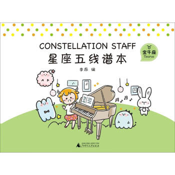 星座五线谱本金牛座