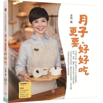 月子更要好好吃 文怡 9787508655826 中信出版社