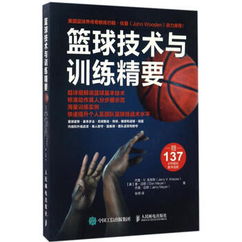 篮球技术与训练精要 书籍