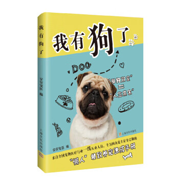 我有狗了【正版图书】