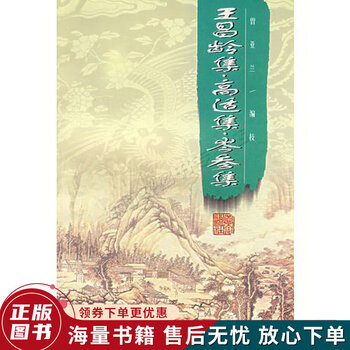 王昌龄集