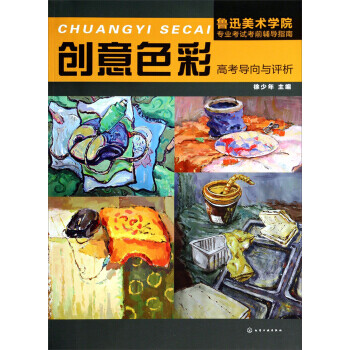 创意色彩高考导向与评析