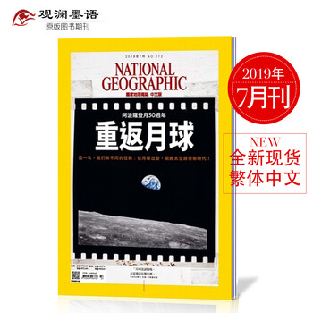 美国国家地理杂志繁体中文杂志18/19年刊 NATIONAL GEOGRAPHIC 人文地理世界 2019年7月刊