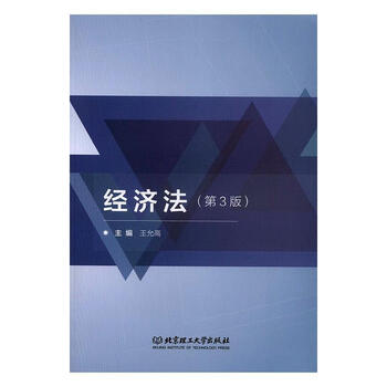 包邮：经济法 法律   图书